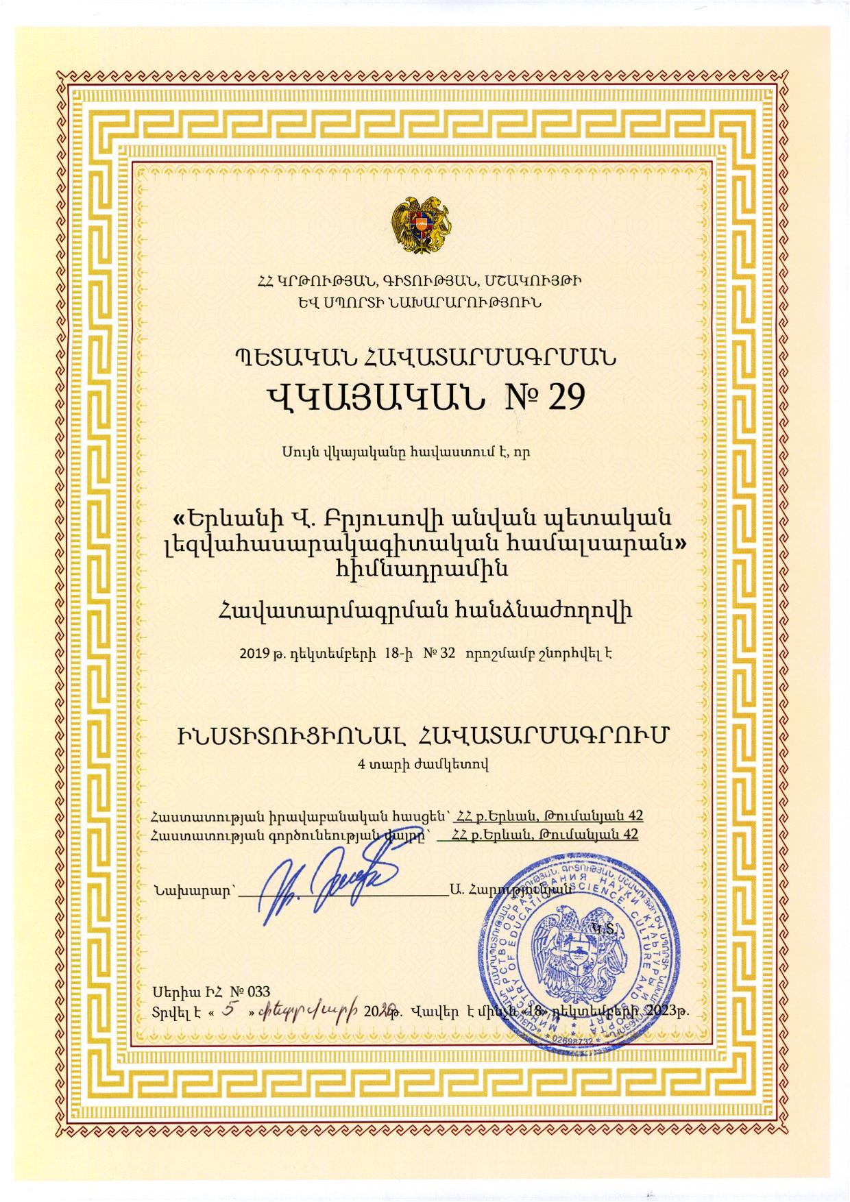 ANQA | Brusov State University (1)